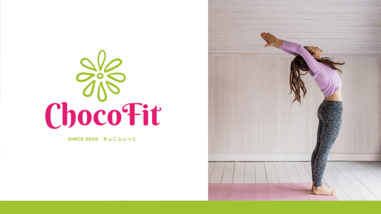 chocofit | 40/50代からのフィットネス！ change my life